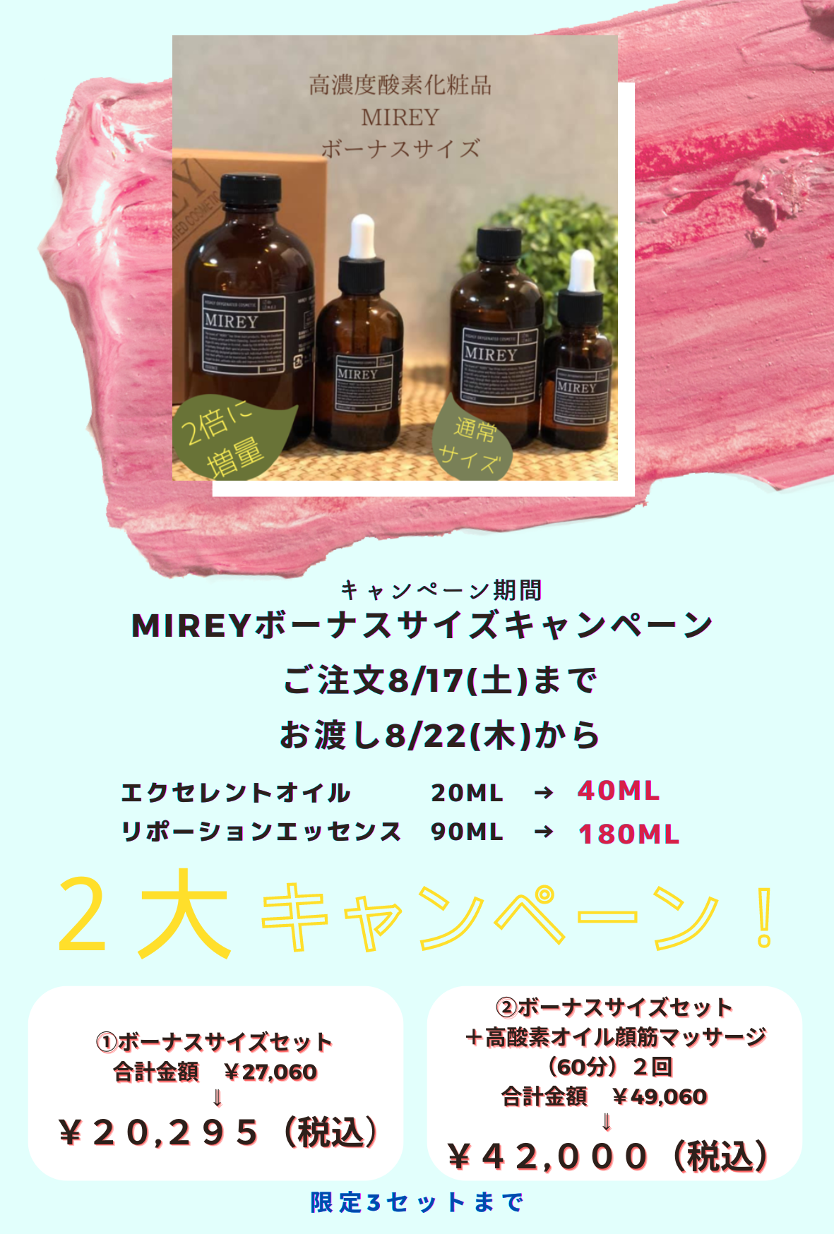 “高濃度酸素オイル化粧品 (ミレイ)” ボーナスセットキャンペーン2024 – 【西宮】女性専用ボディケア・フェイシャル・更年期ケア・オーラ ...